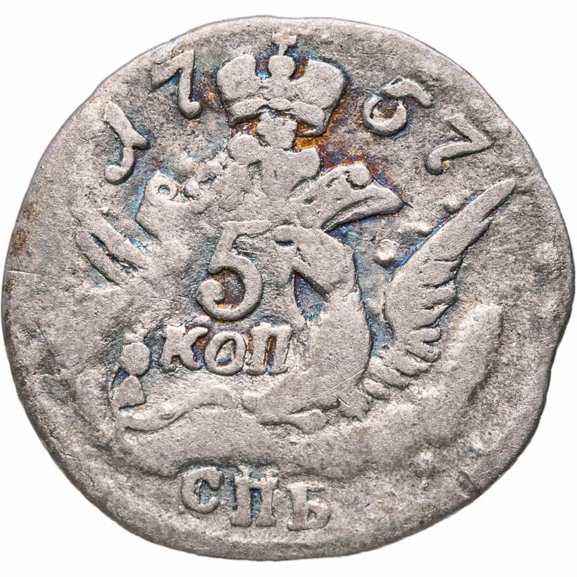 5 копеек 1757 СПБ, Серебро 802, в сохранности F