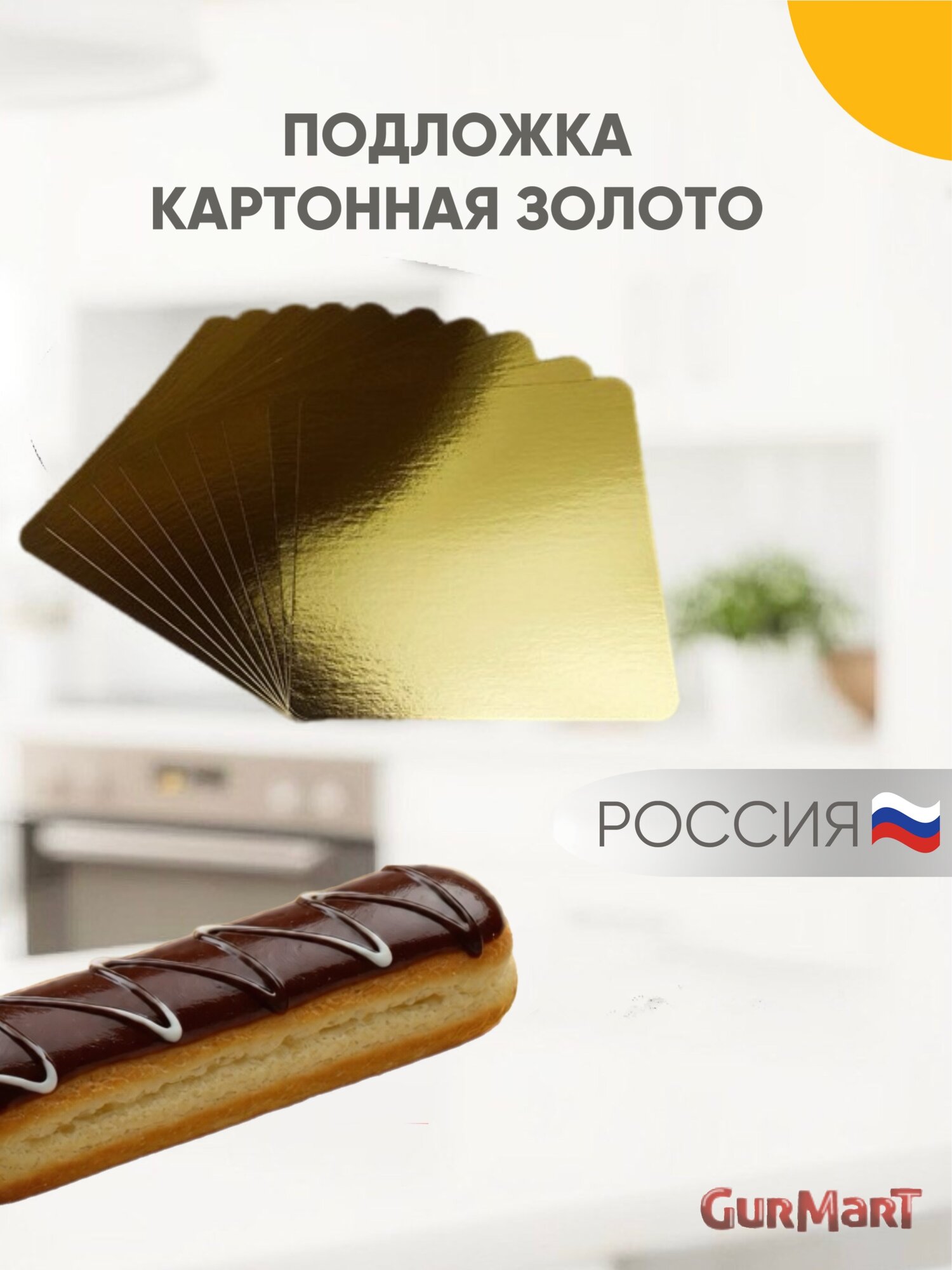 Подложка прямоугольная картонная под десерты пирожные комплект, 50 шт.