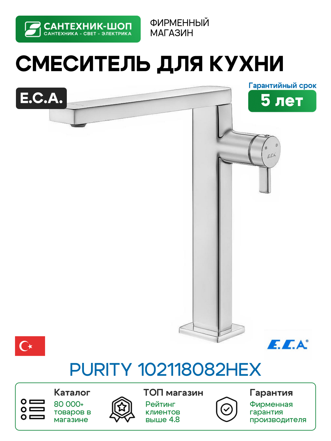 Смеситель для кухни E.C.A. Purity 102118082HEX Хром латунь