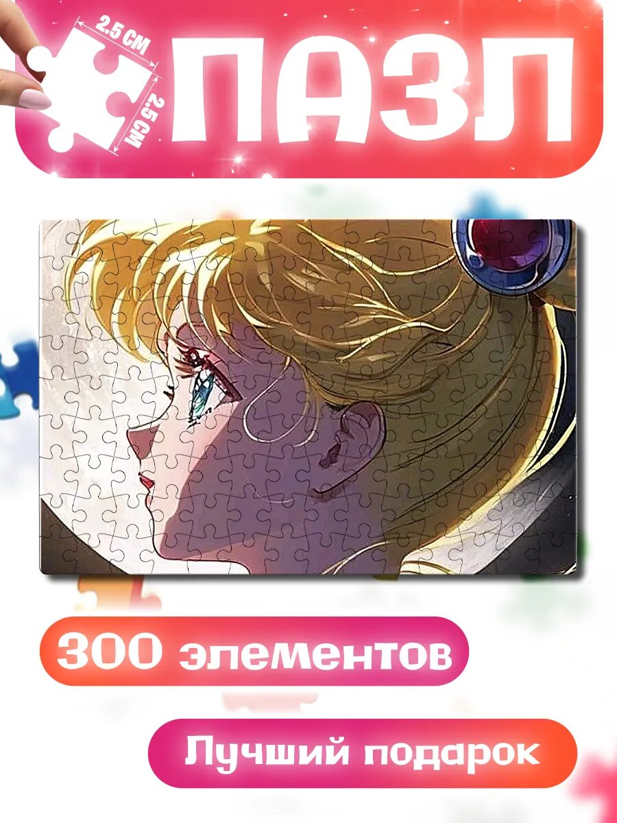 Пазлы для детей и взрослых Сейлор мун вариант 2