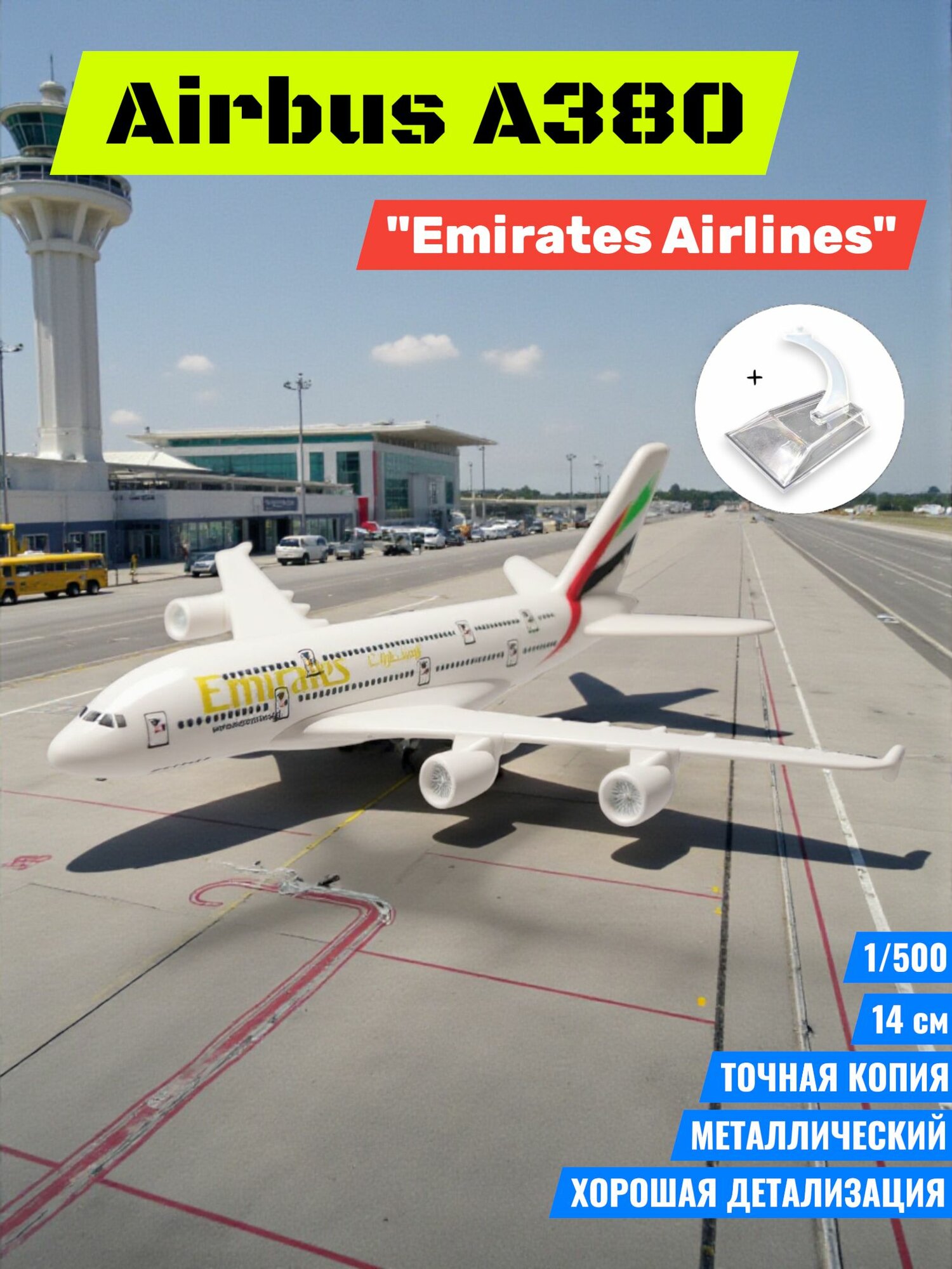 Модель самолета металлическая сборная Airbus A380 "Emirates", на подставке