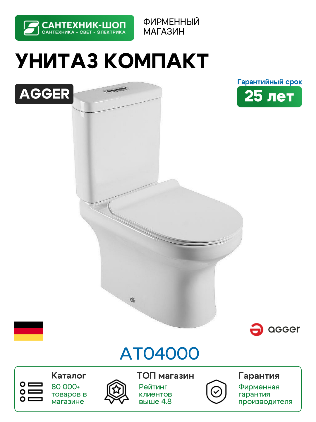 Унитаз компакт Agger AT04000 с бачком и сиденьем Микролифт фарфор напольный