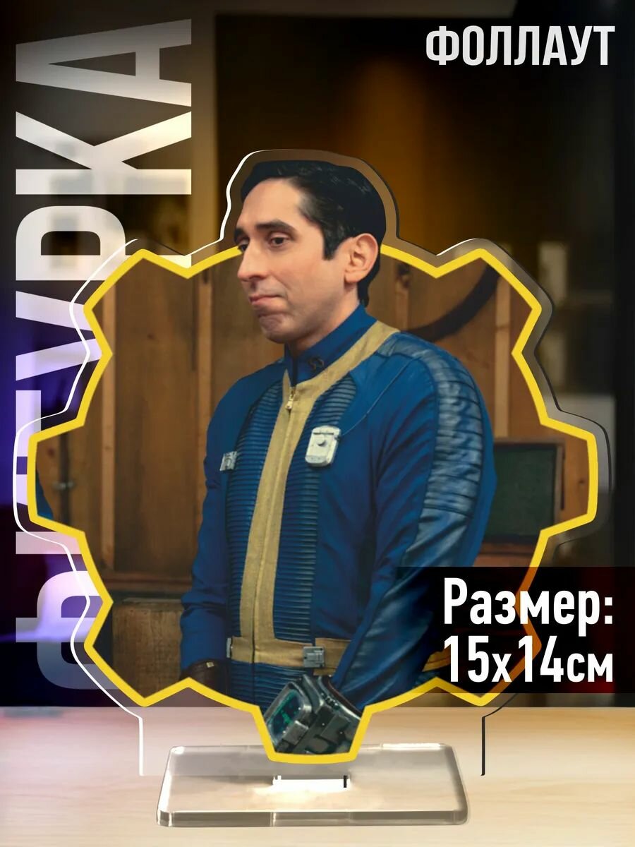 Акриловая фигурка Фоллаут Редж Макфи