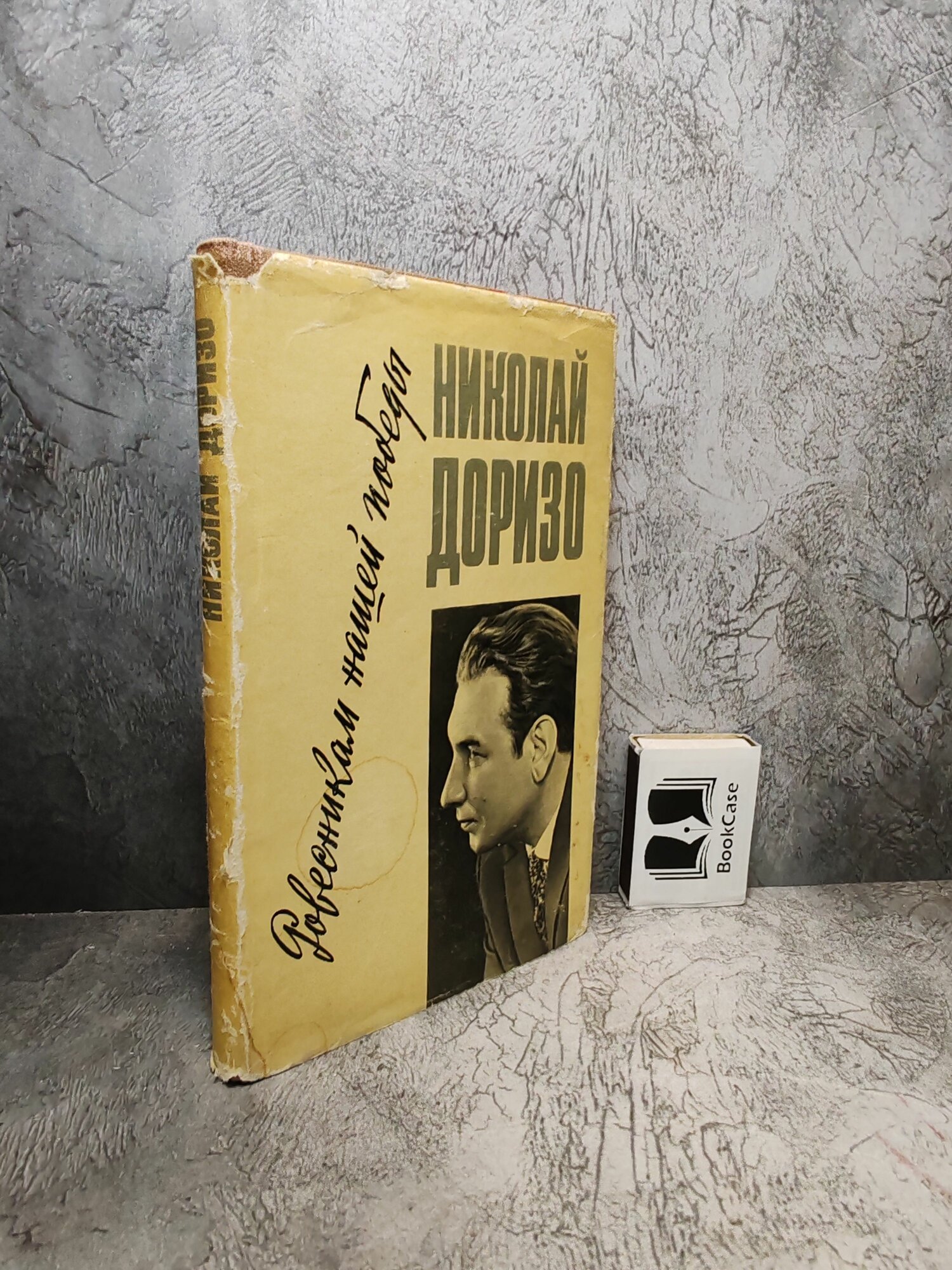 Ровесникам нашей победы. (1967 г.)