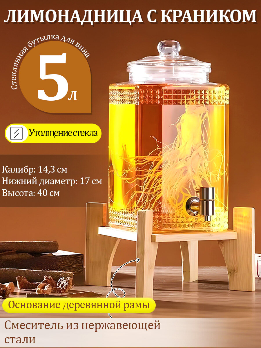 Диспенсер для напитков, 5 л