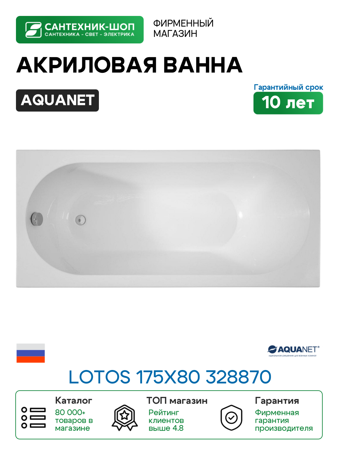Акриловая ванна Aquanet Lotos 175x80 328870 цвет Белый