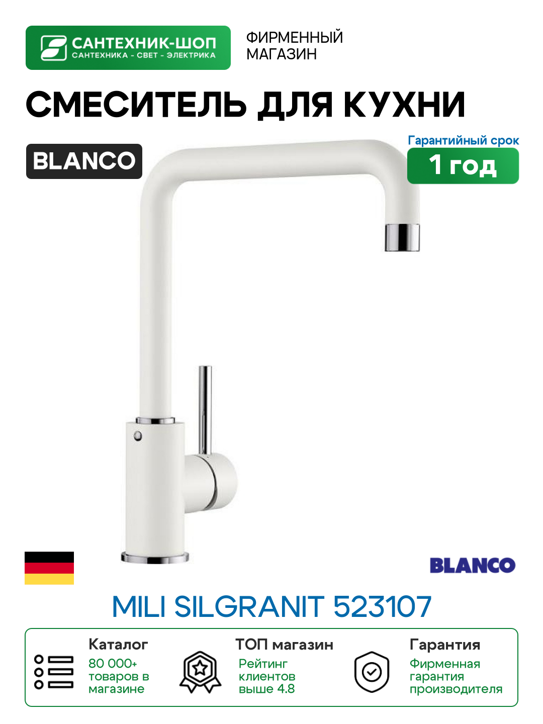 Смеситель для кухни Blanco Mili Silgranit 523107 цвет Белый