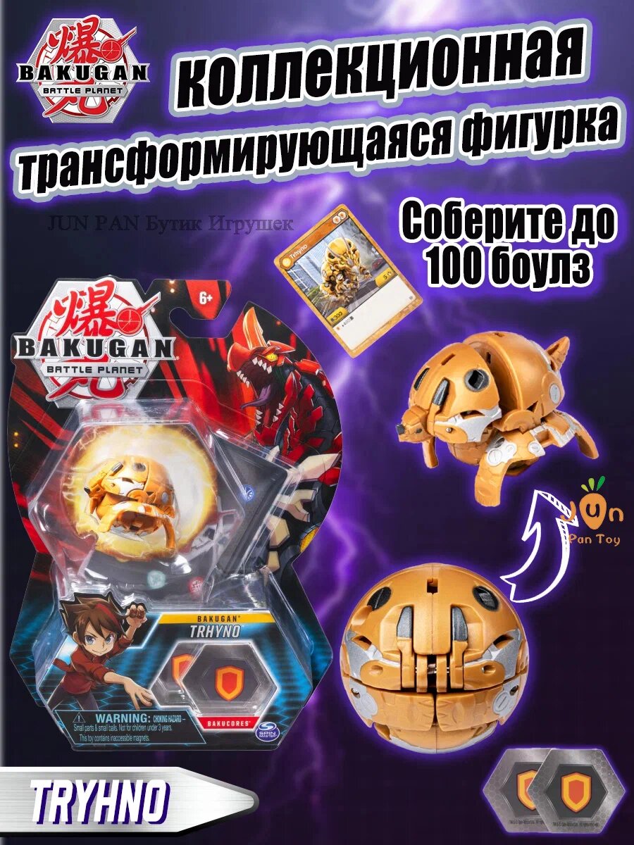 Бакуган Детское коллекционная трансформирующаяся фигурка деформированное игрушечное яйцо/Bakugan Battle Planet Trhyno