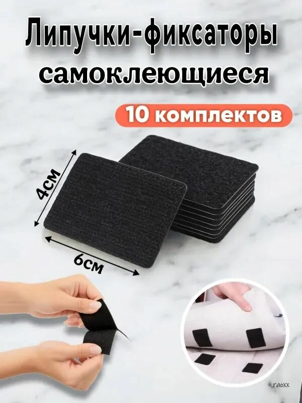 Липучка самоклеящаяся 40х60 мм черная — фиксатор покрывала, ковриков и ковра, крепеж для пульта и домашнего порядка