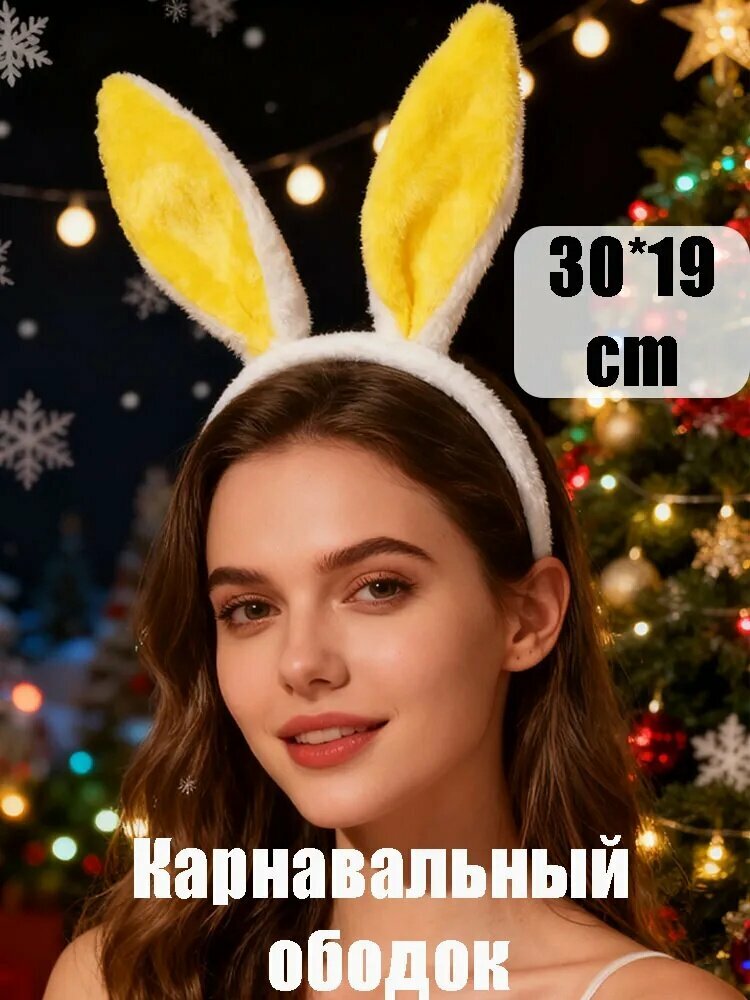 Плюшевый ободок с ушками зайчика Новогодний аксессуар для вечеринки, фотосессии и создания праздничного настроения
