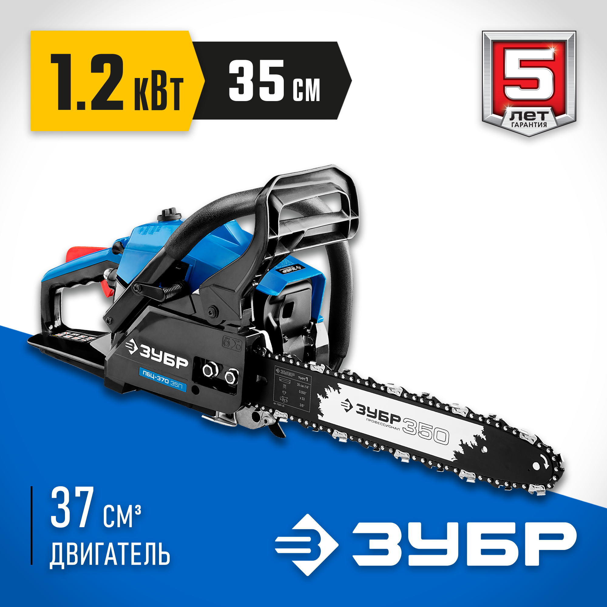 ЗУБР 37 см3, 35 см, бензопила, Профессионал (ПБЦ-370 35П)