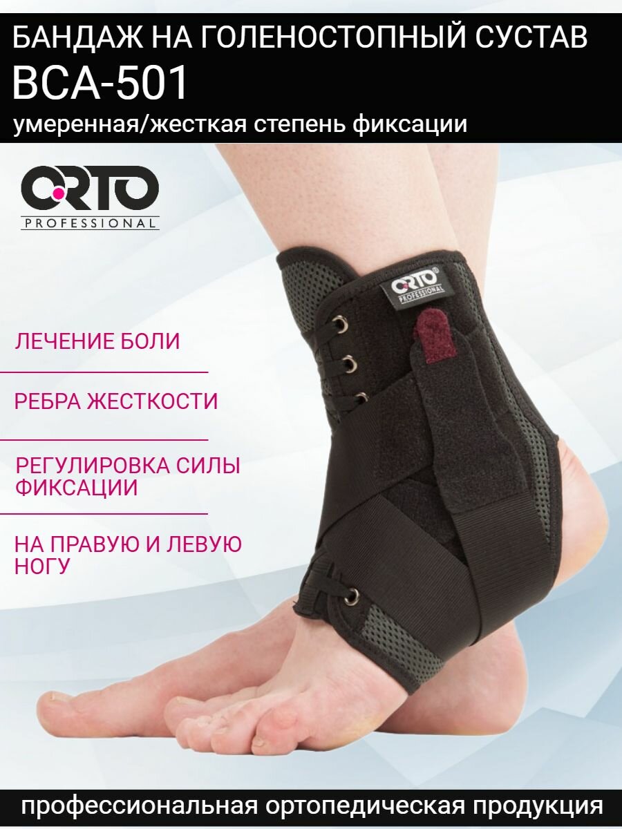 Бандаж на голеностопный сустав, фиксатор голеностопа ортопедический, на шнуровке, BCA 501