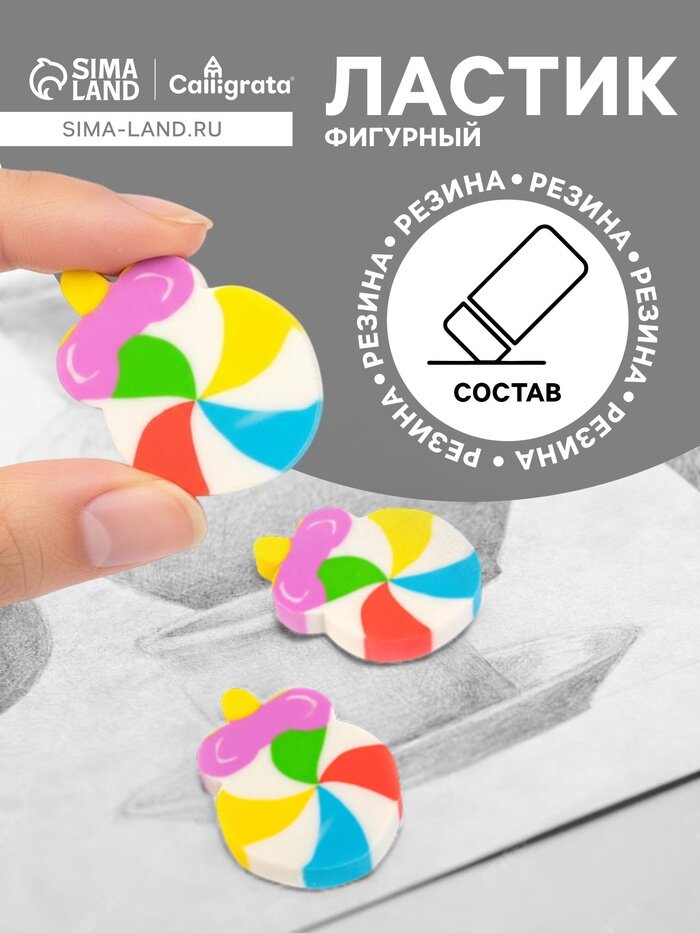 Ластик фигурный Леденец, 100 шт.