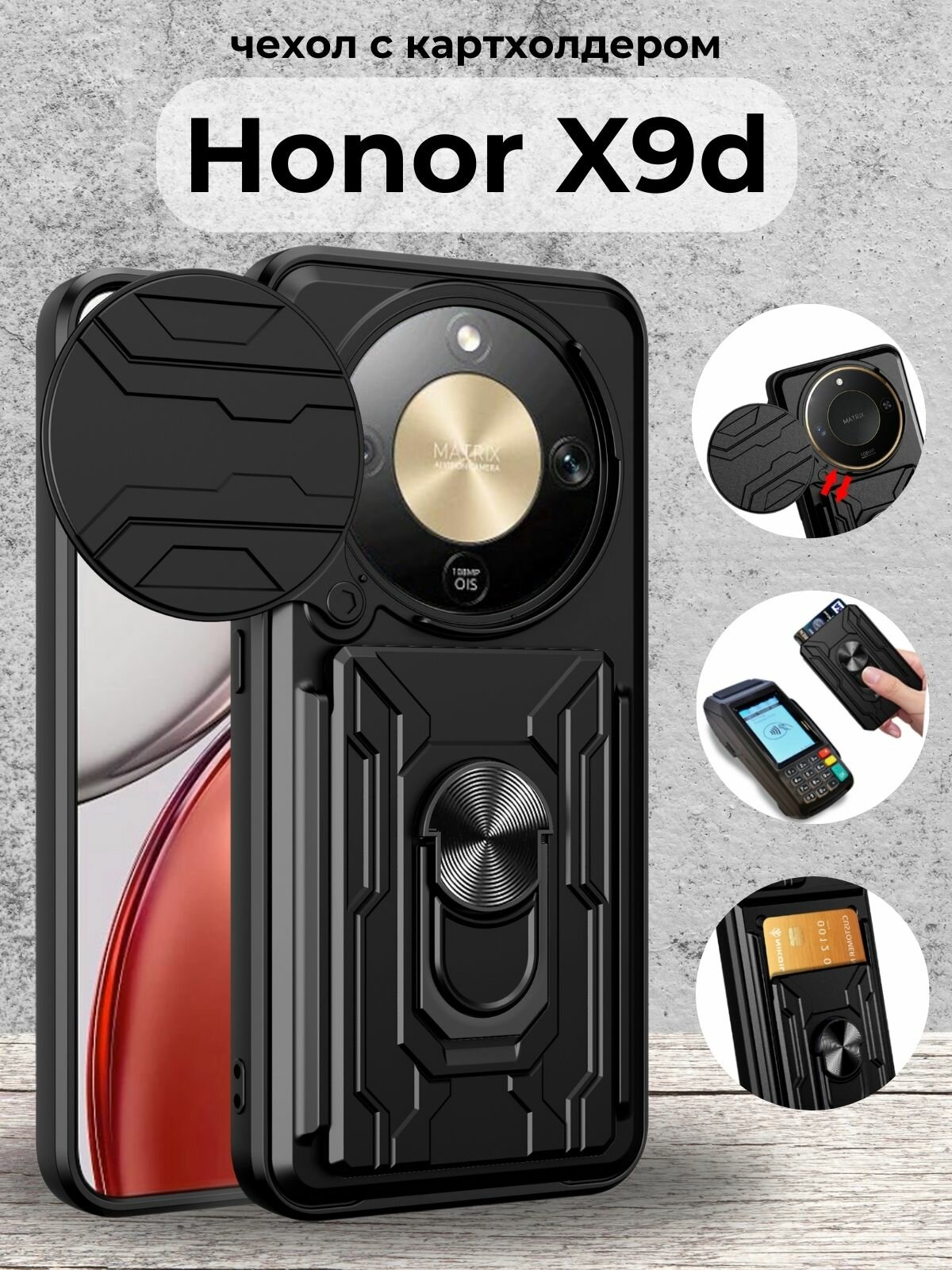 Чехол на Honor X9d / Хонор Х9д противоударный с картхолдером (Черный)