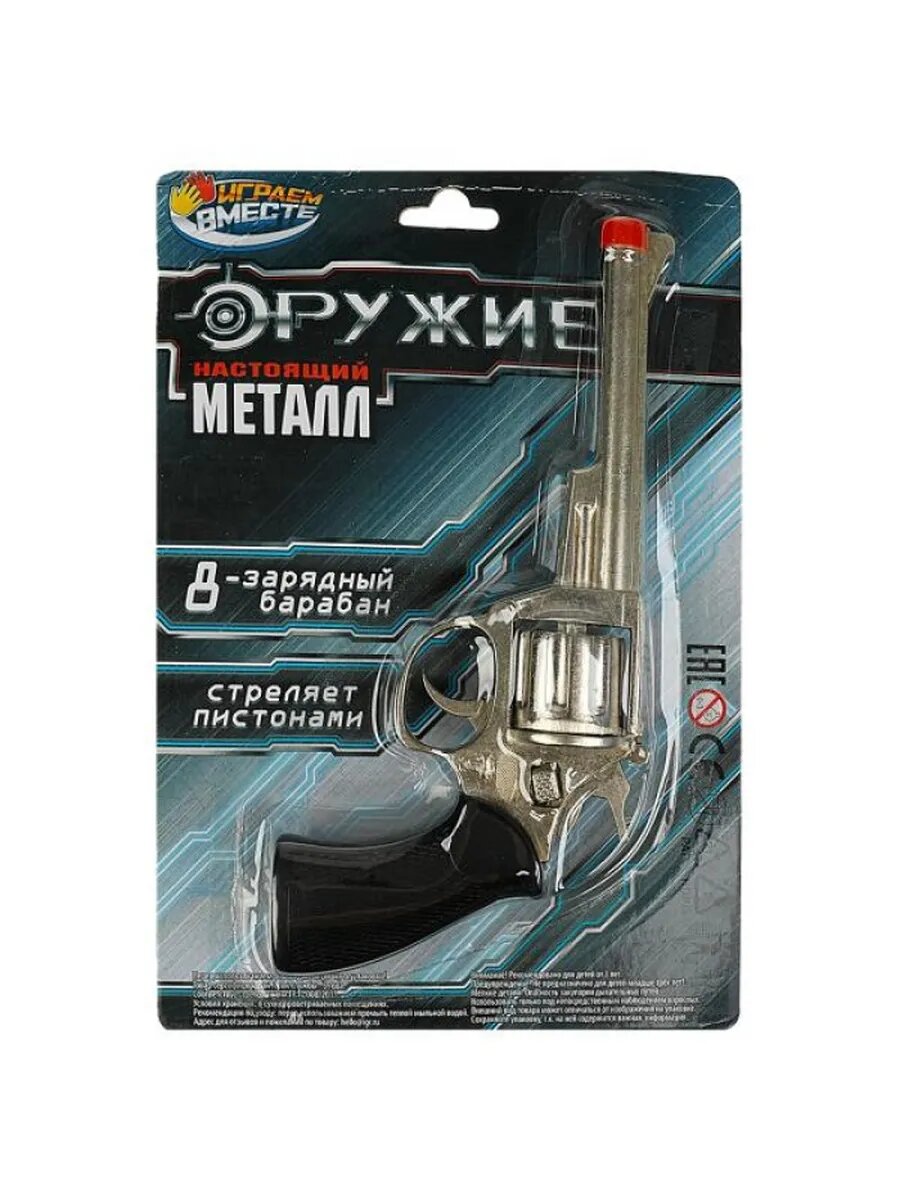 Револьвер для стрельбы пистонами 8 зарядов, металл, блист.1