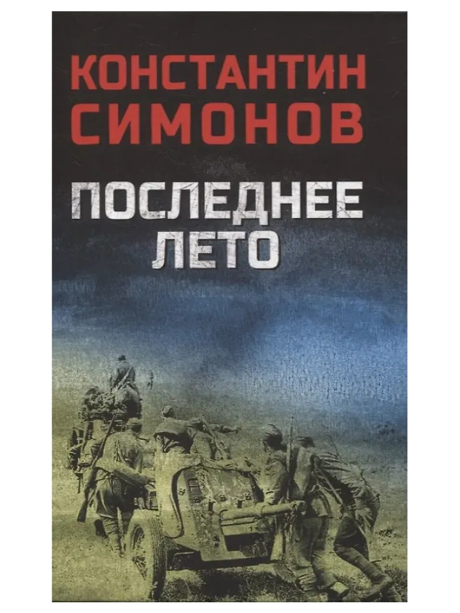 Последнее лето (12+)