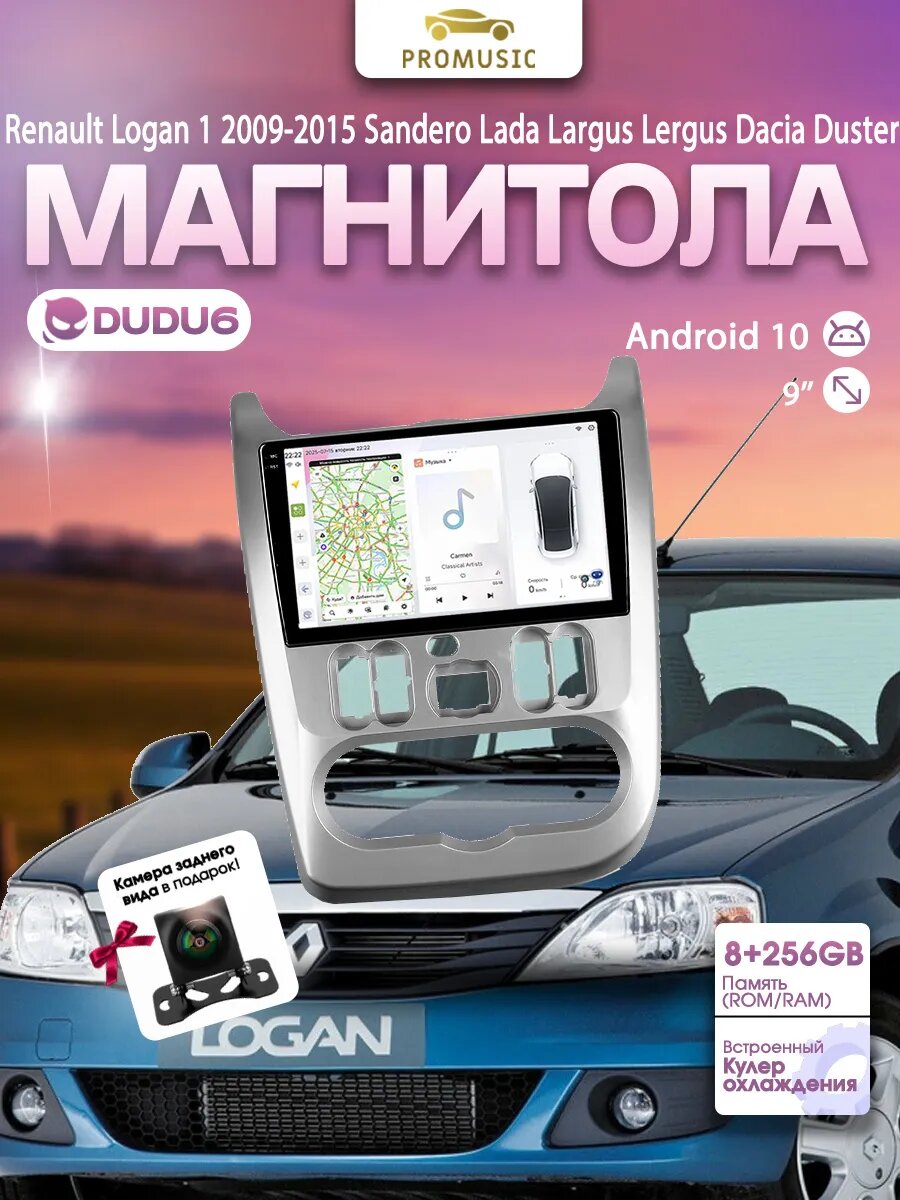 Андроид магнитола для DUDU6 Renault Logan 1 2009-2015; 8/256Gb, Bluetooth, FM/AM, GPS