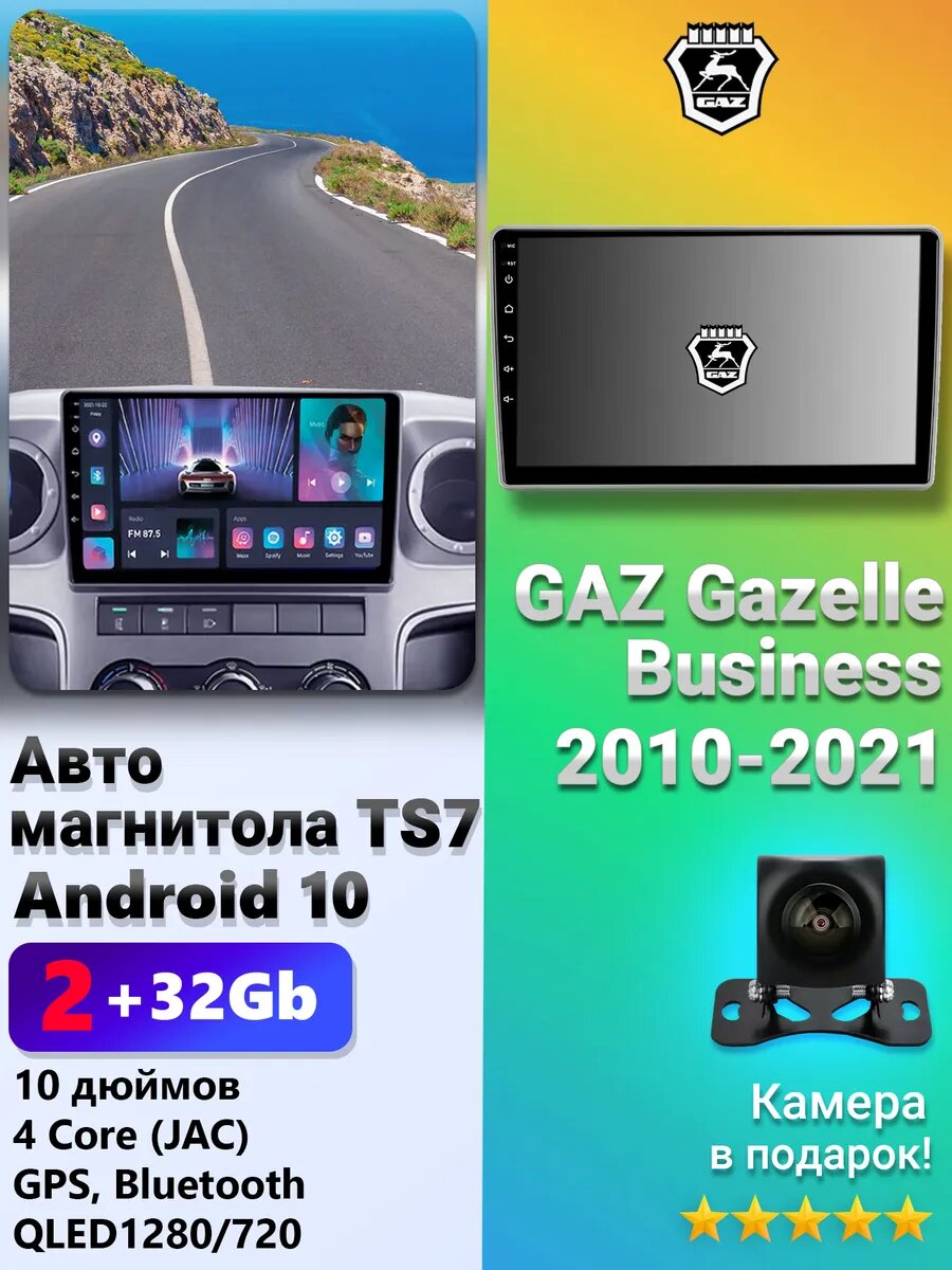 Магнитола GAZ Gazelle Business 2010-2021 TS7 2/32Gb, Bluetooth, FM/AM, GPS
