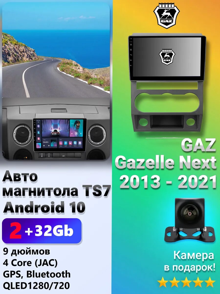 Магнитола GAZ Gazelle Next 2013-2026 TS7 2/32Gb, Bluetooth, FM/AM, GPS