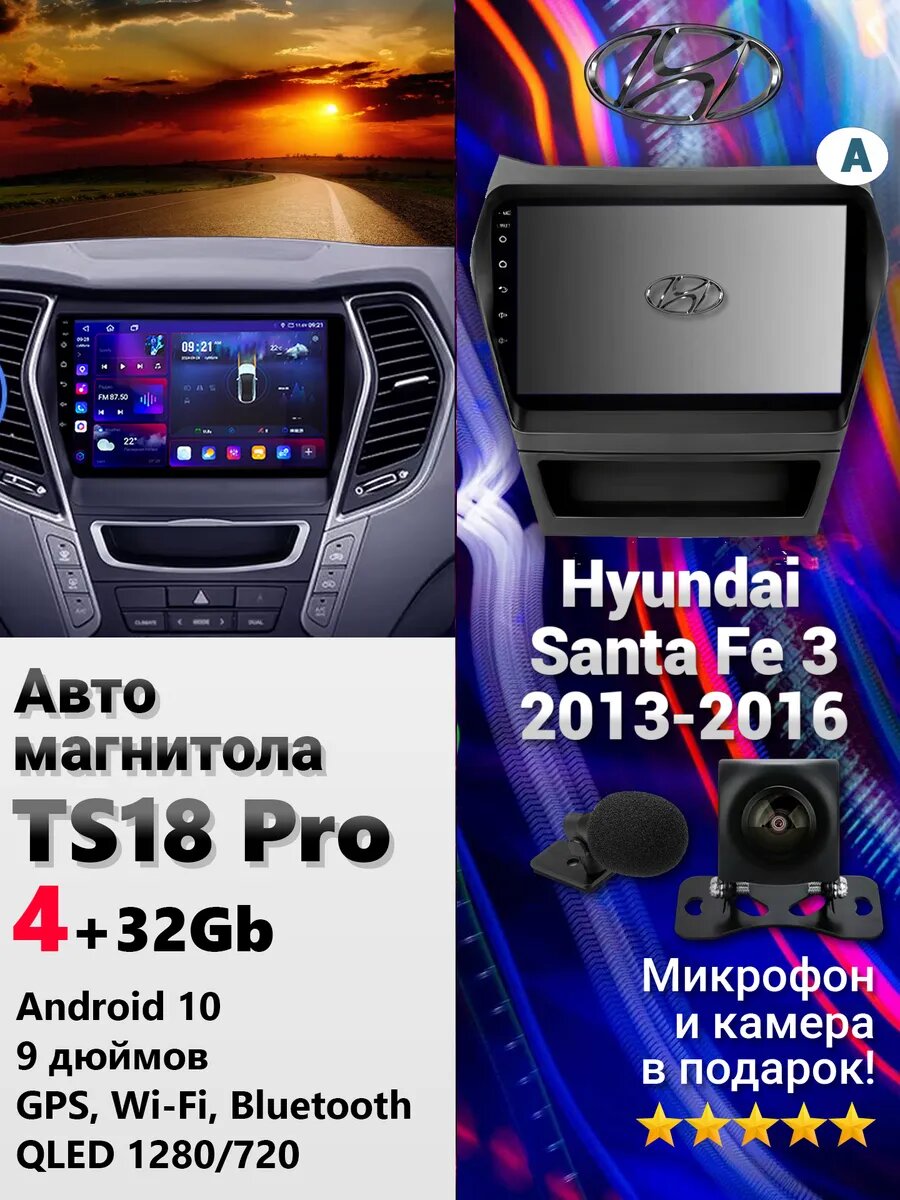 Магнитола Hyundai Santa Fe 3 2013-2016 TS18 Pro 4/32Gb, Bluetooth, FM/AM, GPS