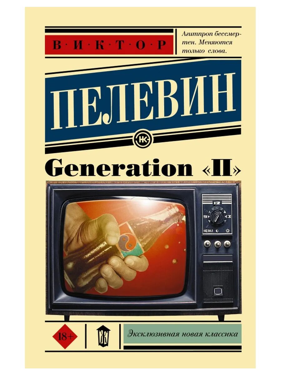 Generation /П/
