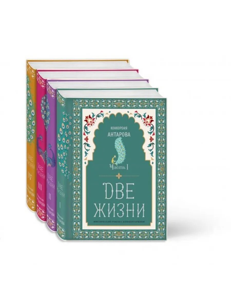 Две жизни. Конкордия Антарова. Мистический роман с коммента