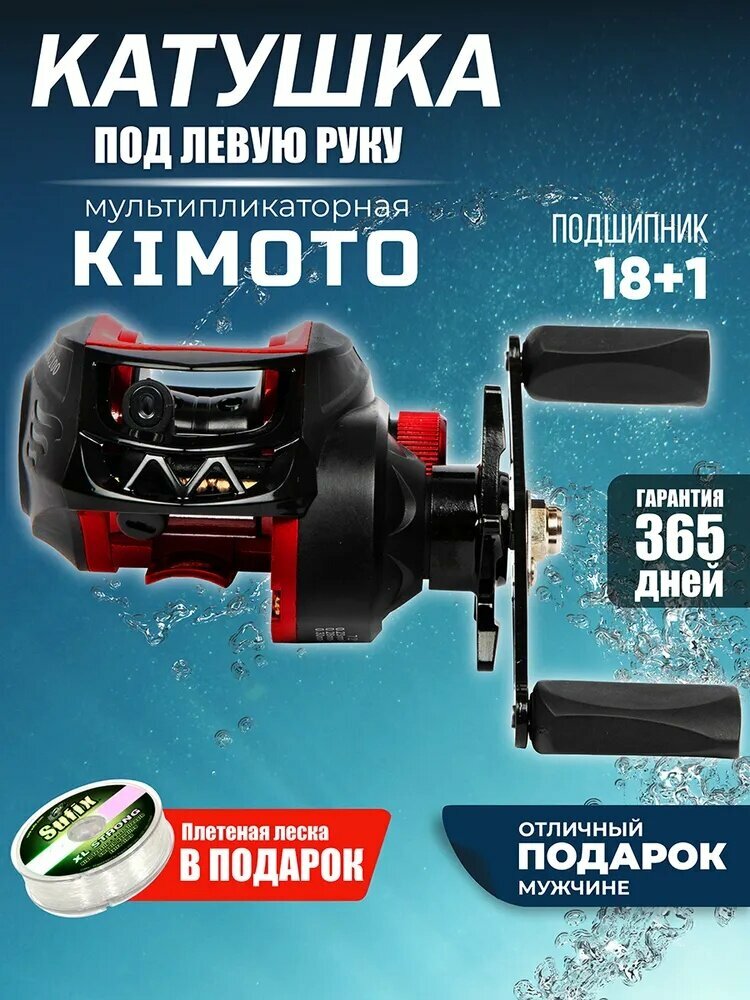 Kimoto Катушка, диаметр катушки: 80 мм