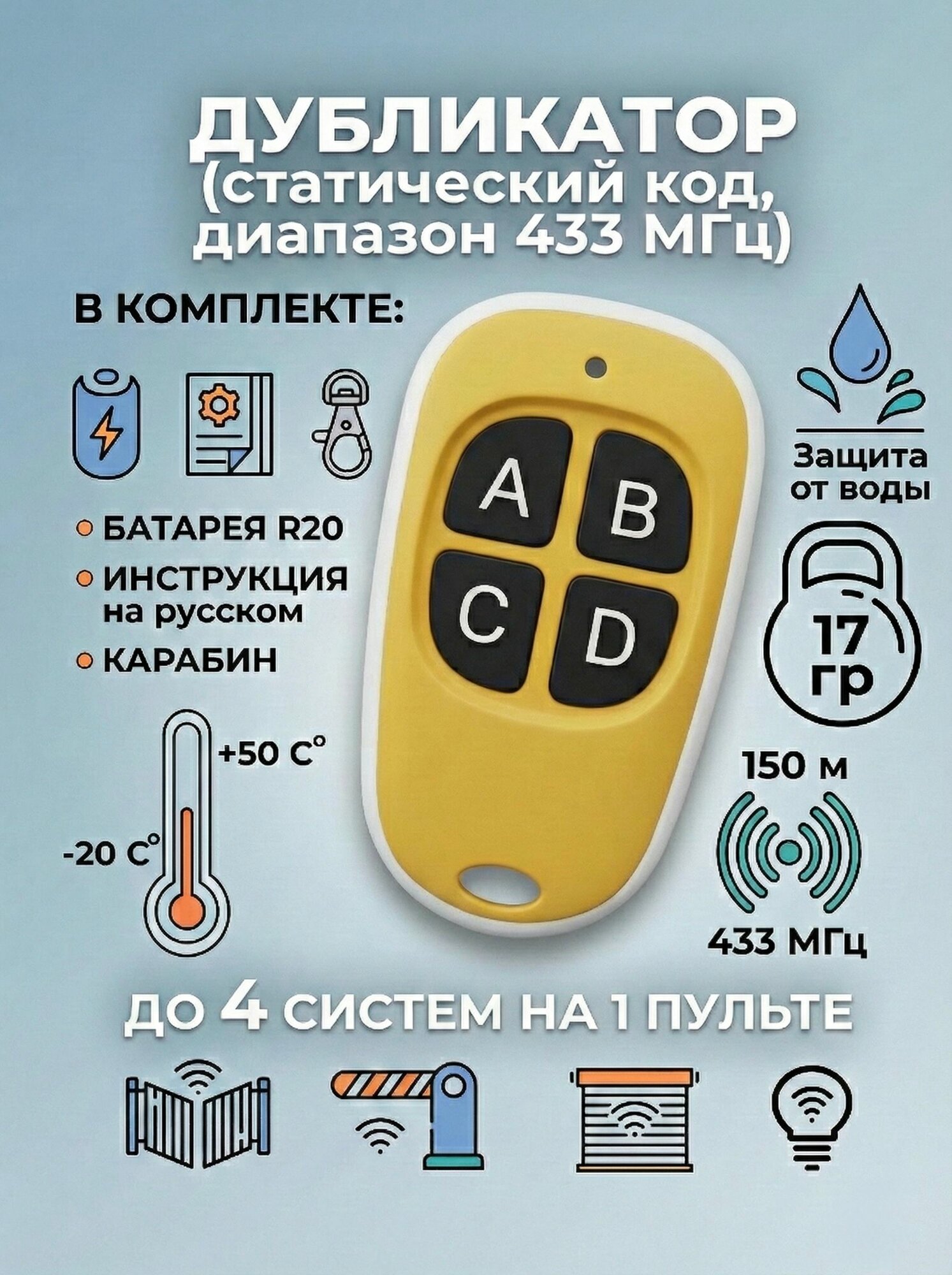 ULTRA-10 пульт смарт-дубликатор для ворот и шлагбаумов