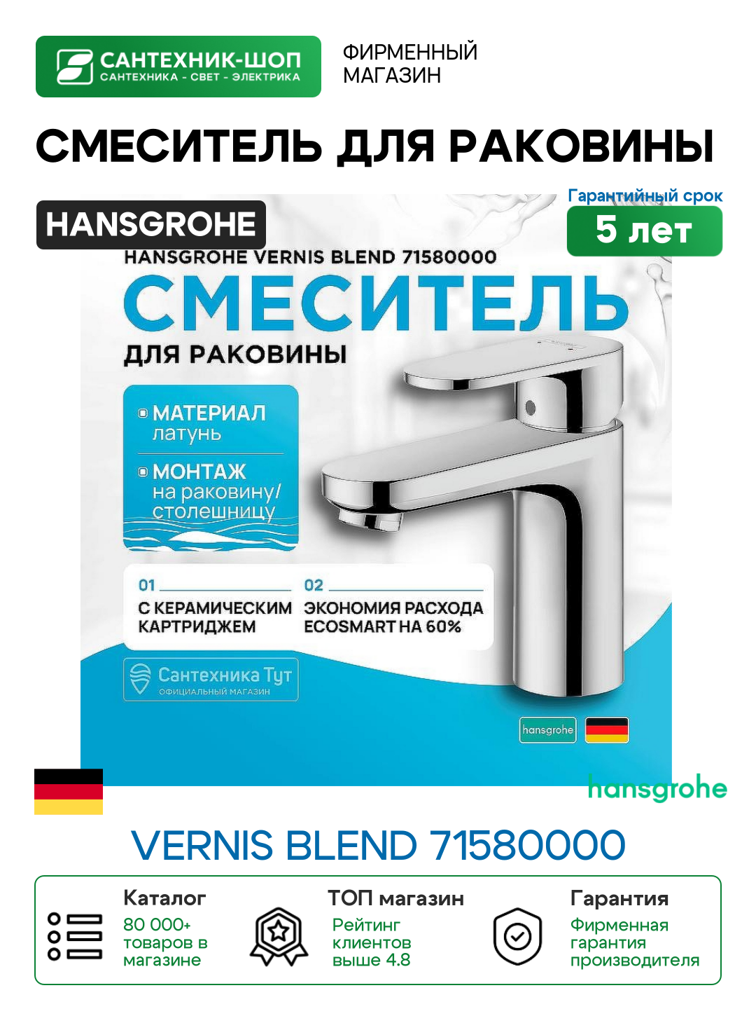 Смеситель для раковины Hansgrohe Vernis Blend 71580000 Хром латунь