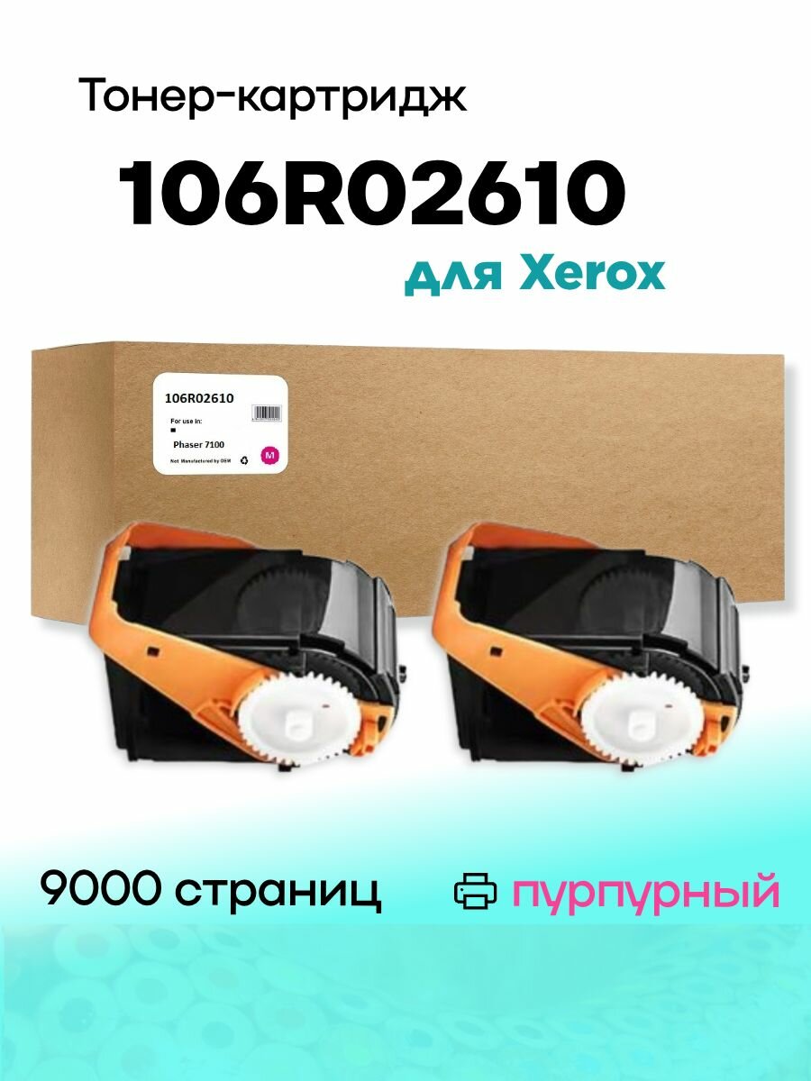 Картридж 106R02610 для Xerox Phaser7100 9K Magenta Compatible (совместимый)
