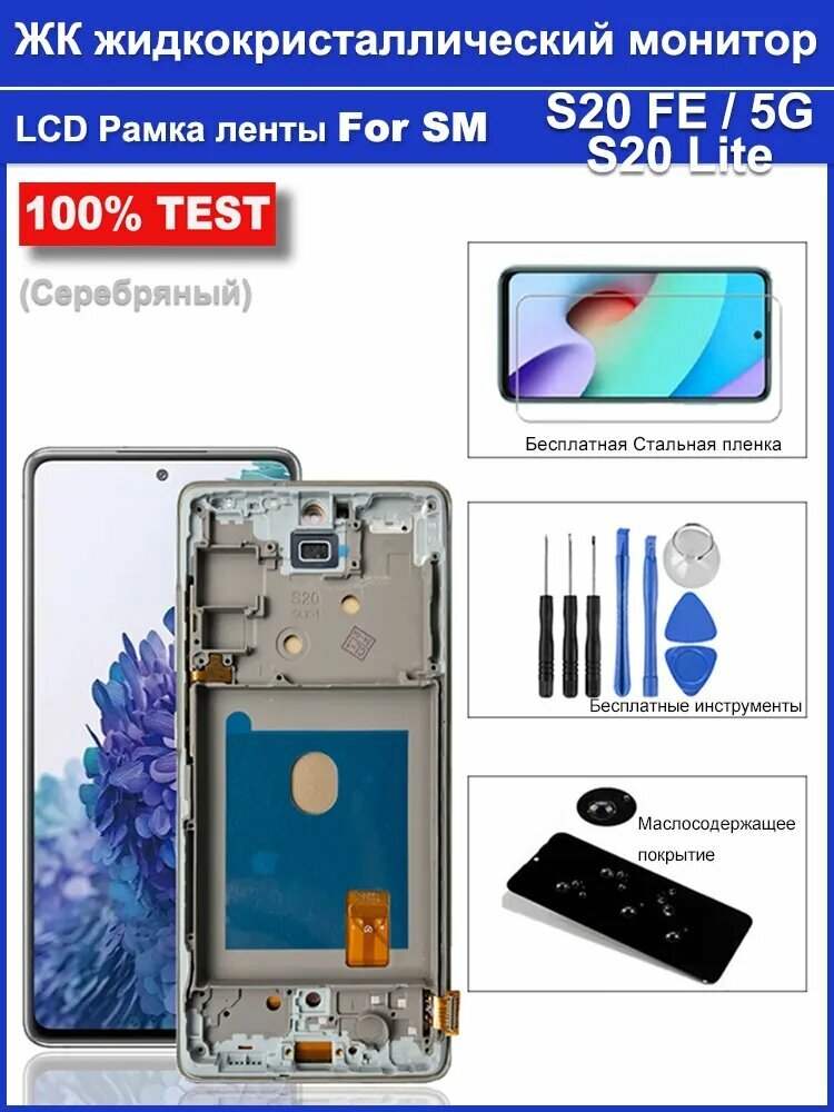 6.43" дисплей для дисплея SAMSUNG Galaxy S20 FE LCD Galaxy S20 Lite LCD SAMSUNG S20 FE 5G LCD SM-G781B/DS SM-G781U SM-G781U1 SM-G781W SM-G7810 SM-G781N дисплей для дисплея дисплея сменных частей
