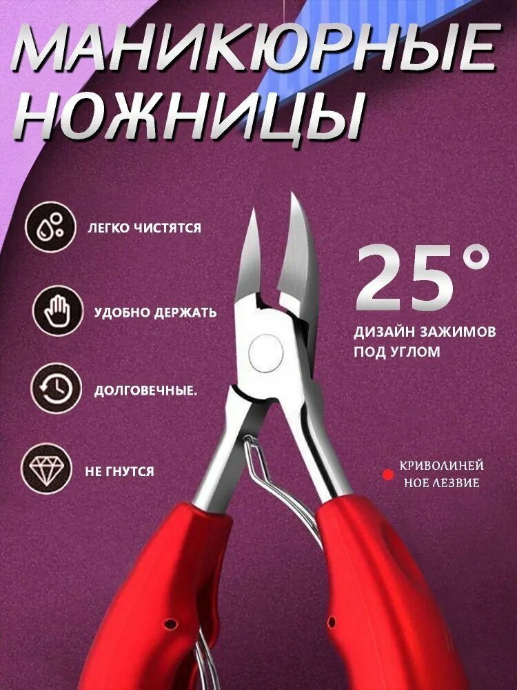Красные щипчики для педикюра, кусачки для ногтей, кусачки для ногтей с орлиным клювом, заостренный нос