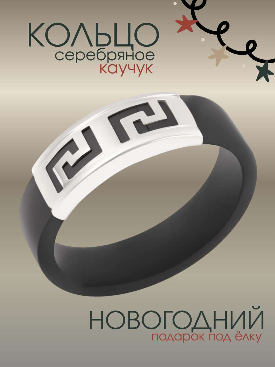 Кольцо тонкое, серебро, 925 проба, каучук