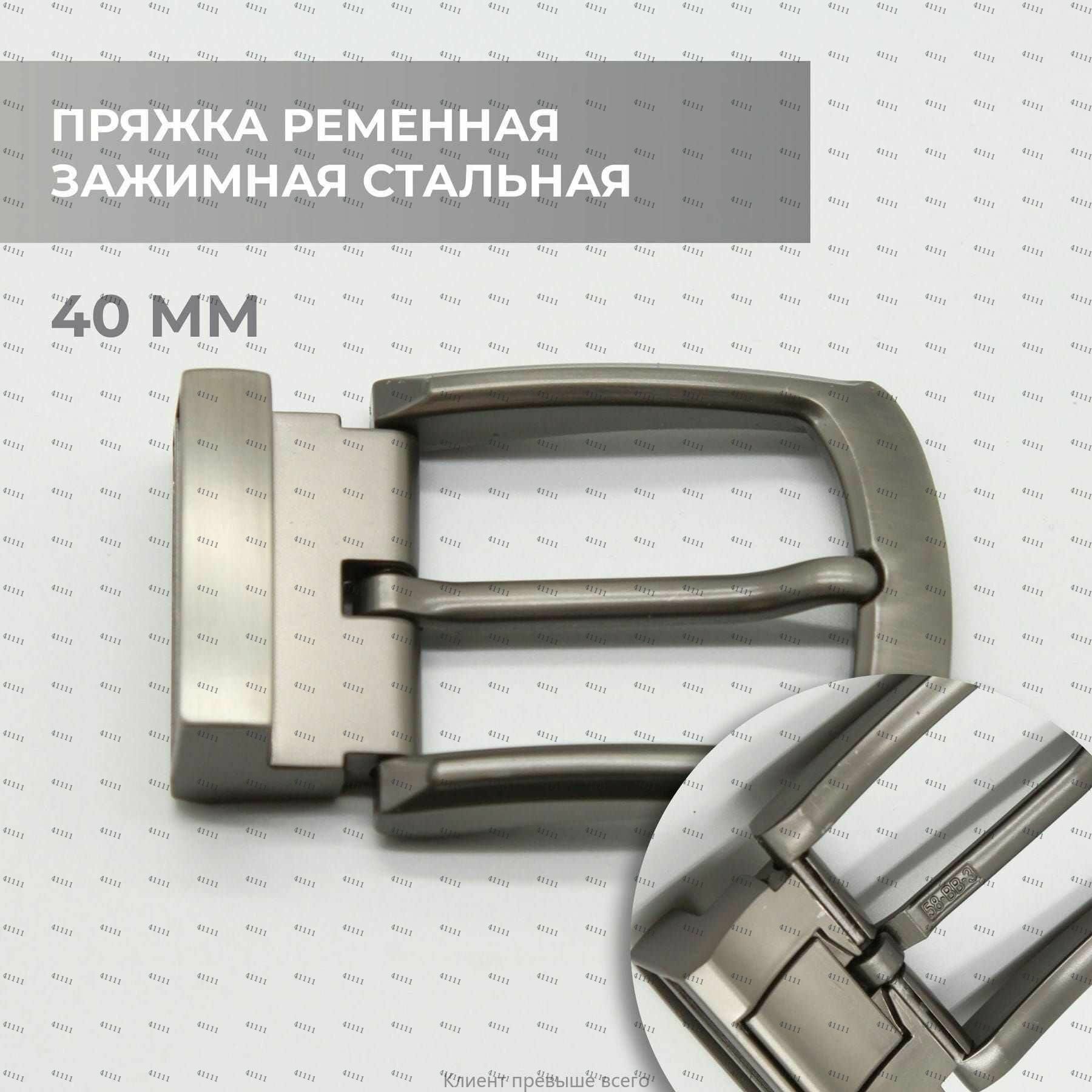 Пряжка для ремня 40 мм, зажимная ременная фурнитура, металлическая пряжка для пошива и ремонта ремней, универсальная застёжка 4 см