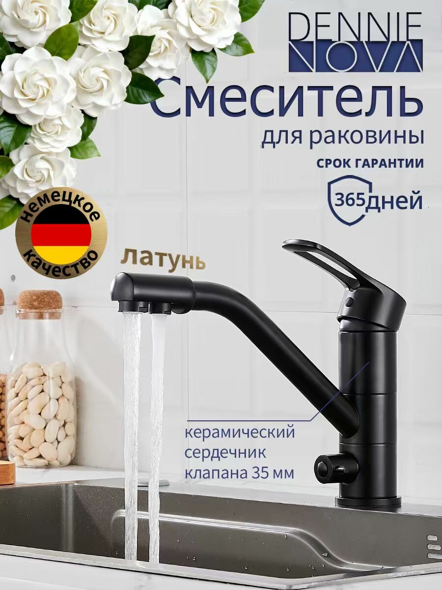 Cмеситель для кухни однорычажный на мойку под фильтр с краном для питьевой воды Luanniao латунь, чёрный