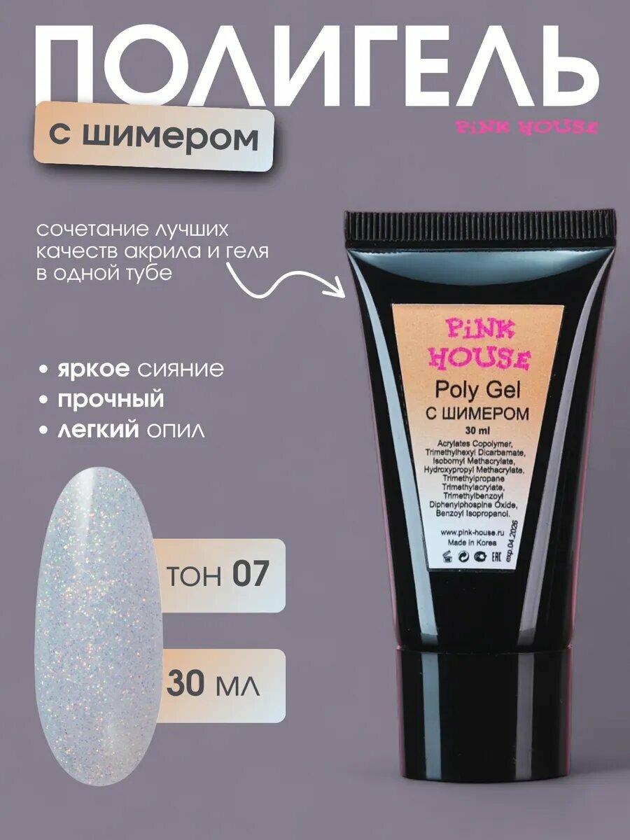 Полигель для ногтей с шиммером