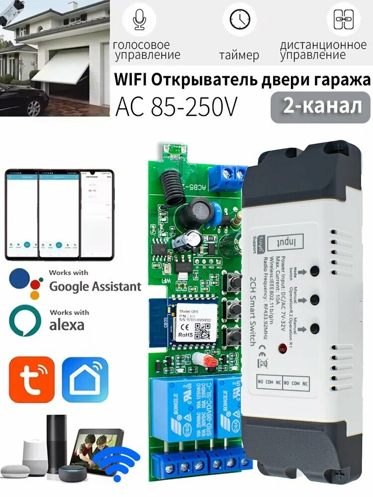2-канал WiFi умный переключатель открывания двери гаража, раздвижные ворота контроллер, AC 85-250V , работа с Alexa Echo Google Home, SmartLife Tuya