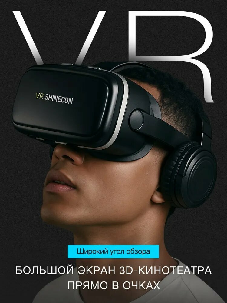 Очки виртуальной реальности, VR очки для смартфона, с джойстиком