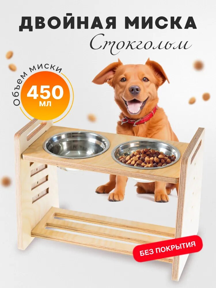 Миска ONCELI, для кошек и собак, двойная, на деревянной подставке