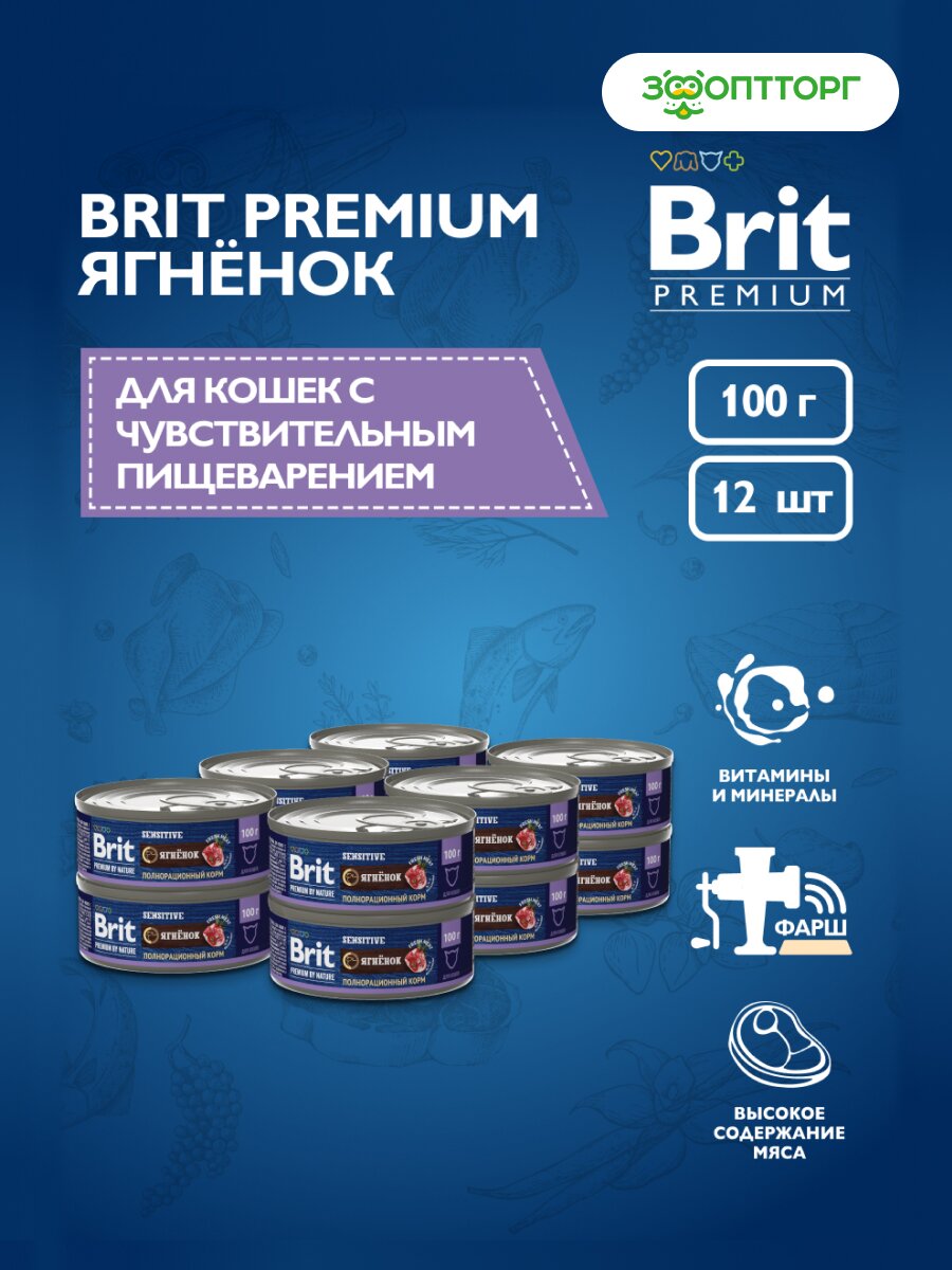 Влажный корм Brit Premium by Nature консервы для кошек с чувствительным пищеварением Ягненок, 100 г х 12 шт.