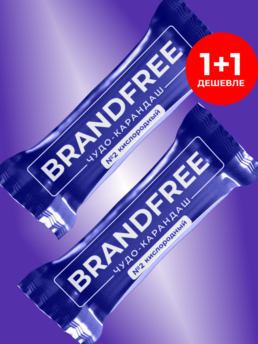 Кислородный карандаш-пятновыводитель BRANDFREE, универсальный отбеливатель для белья, обуви и мебели, 35 г х 2 шт.