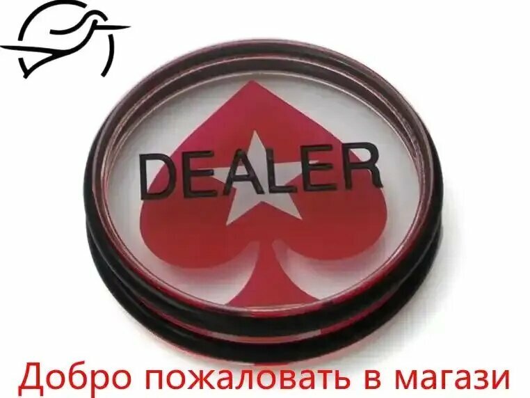 Фишка дилера прозрачная для игры в покер с красным узором из акрила