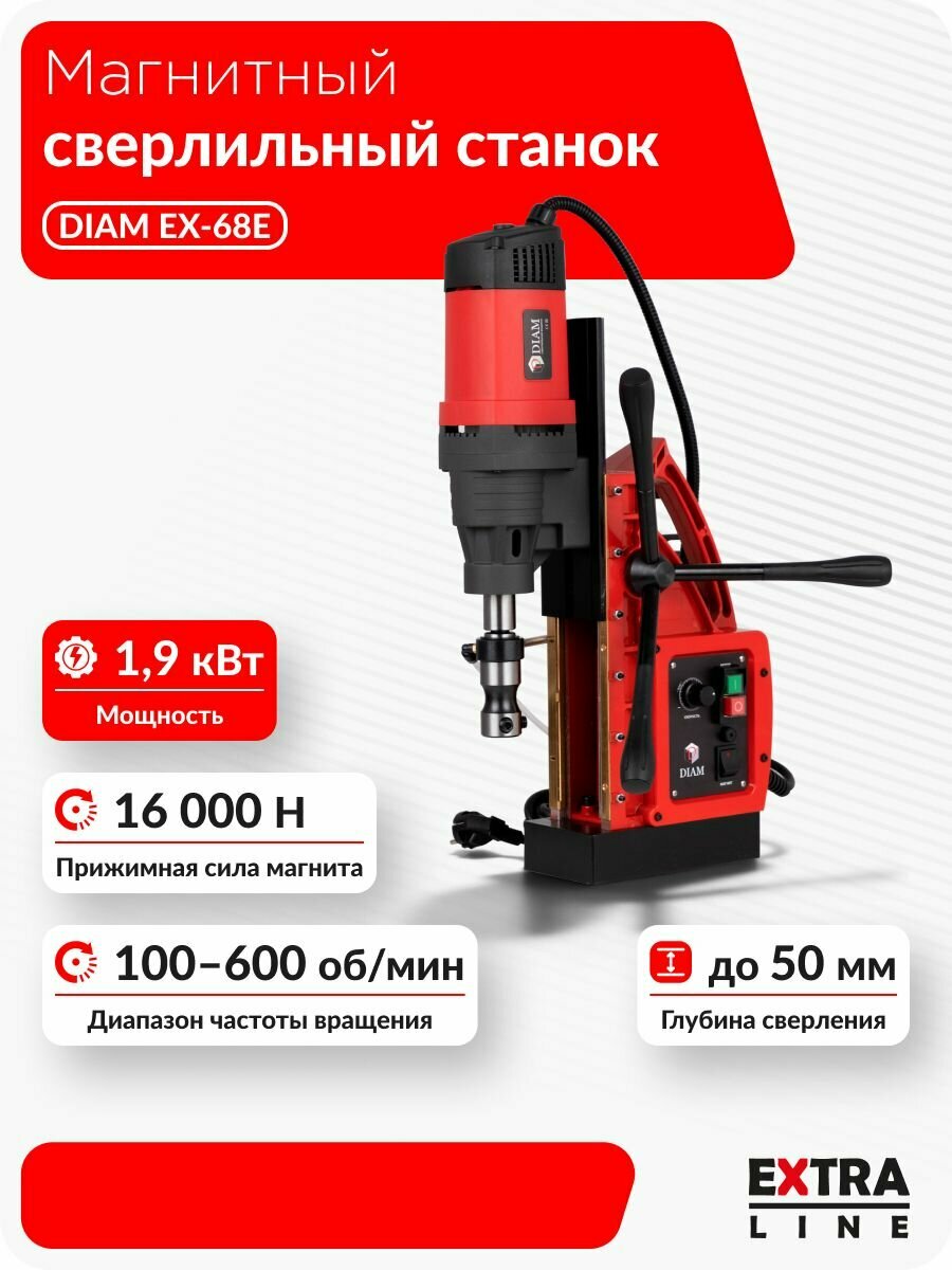 Магнитный сверлильный станок "DIAM EX-68E"