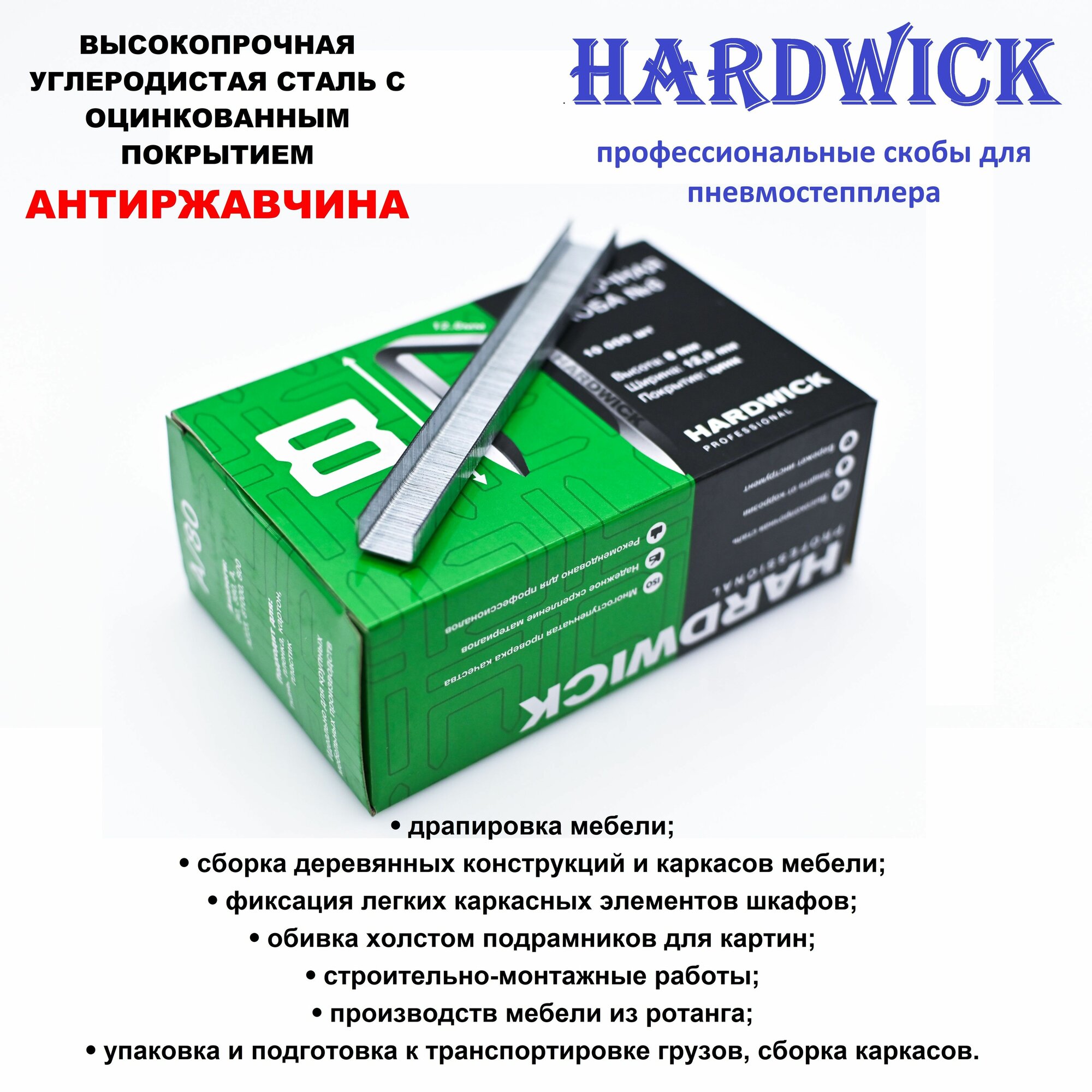 Скобы для пневмостепплера 8мм*12,8мм Hardwick 10тыс штук