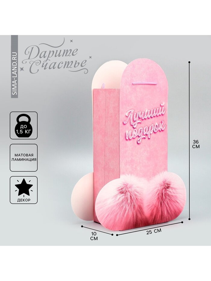 Пакет подарочный, упаковка, «Лучший подарок», 25×36×10 см