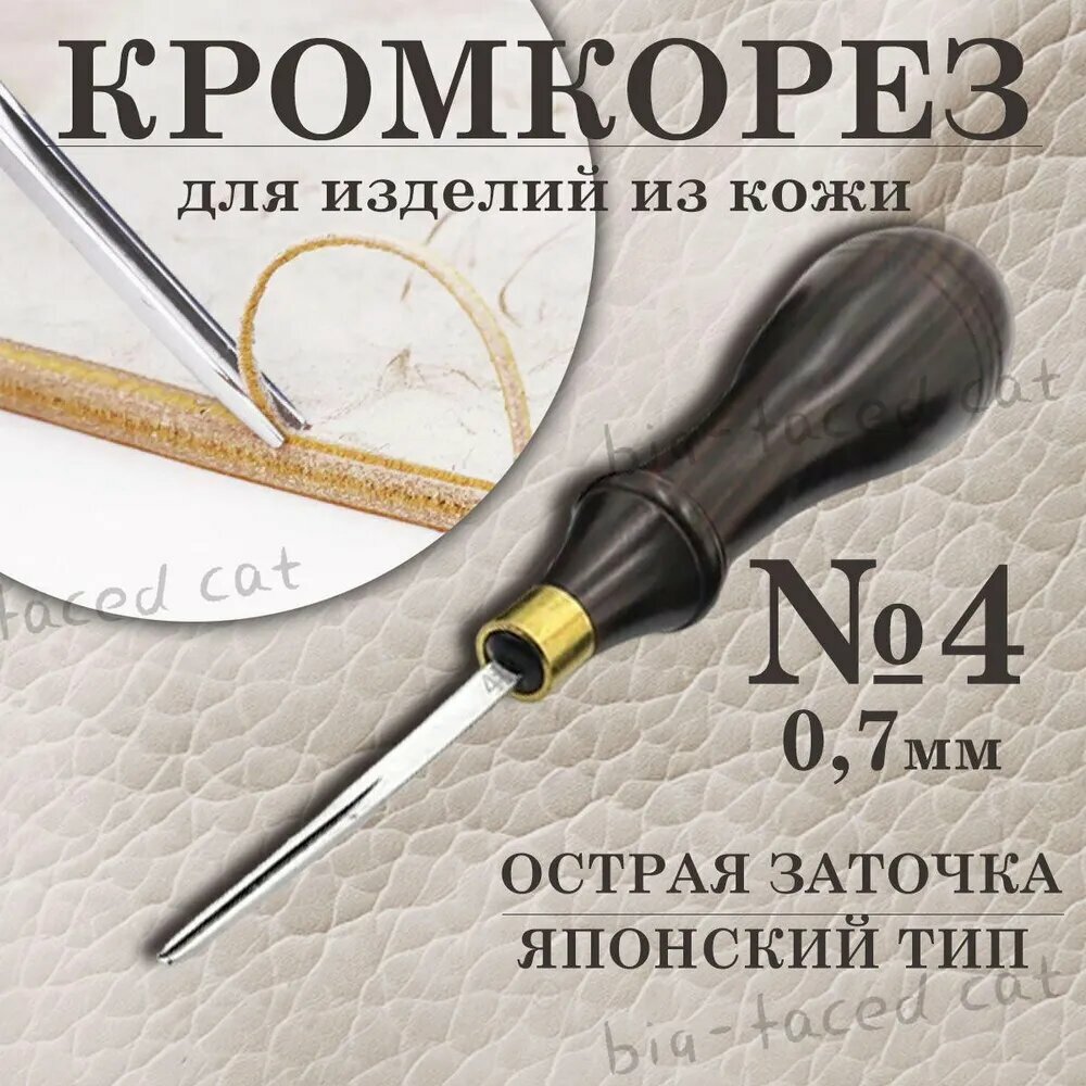 Инструмент для работы с кожей, мехом，（Рекомендуемые качественные продукты）