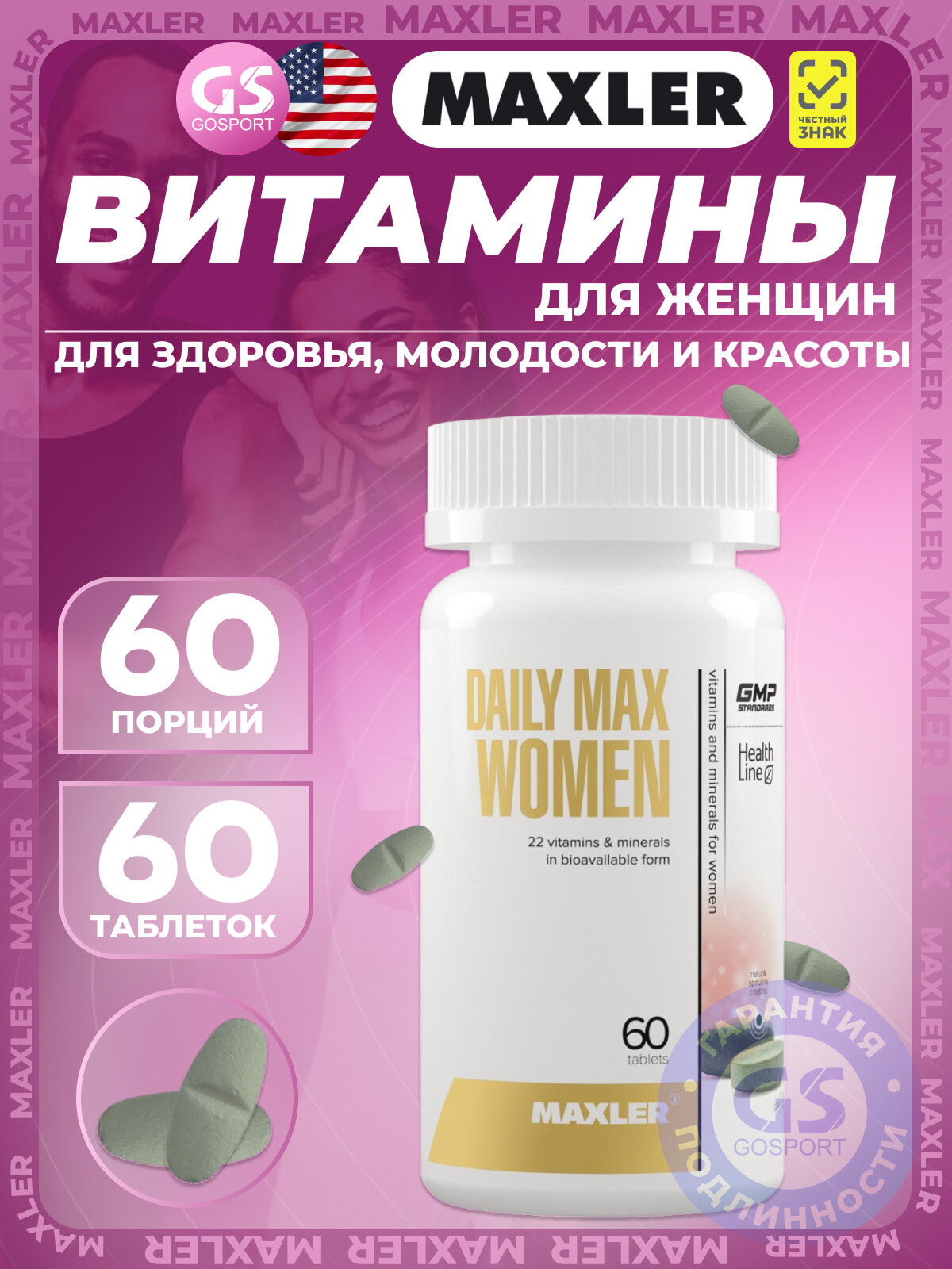 Витамины для женщин MAXLER (USA) Daily Max Women 60 таблеток