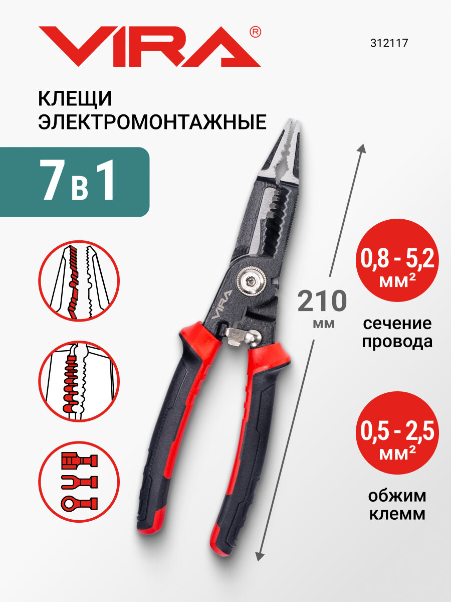 Плоскогубцы клещи электромонтажные комбинированные многофункциональные VIRA