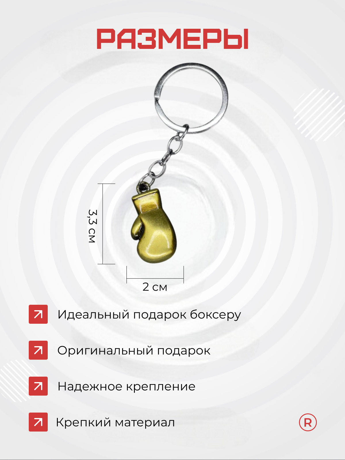 Брелок, золотистый — фото 1