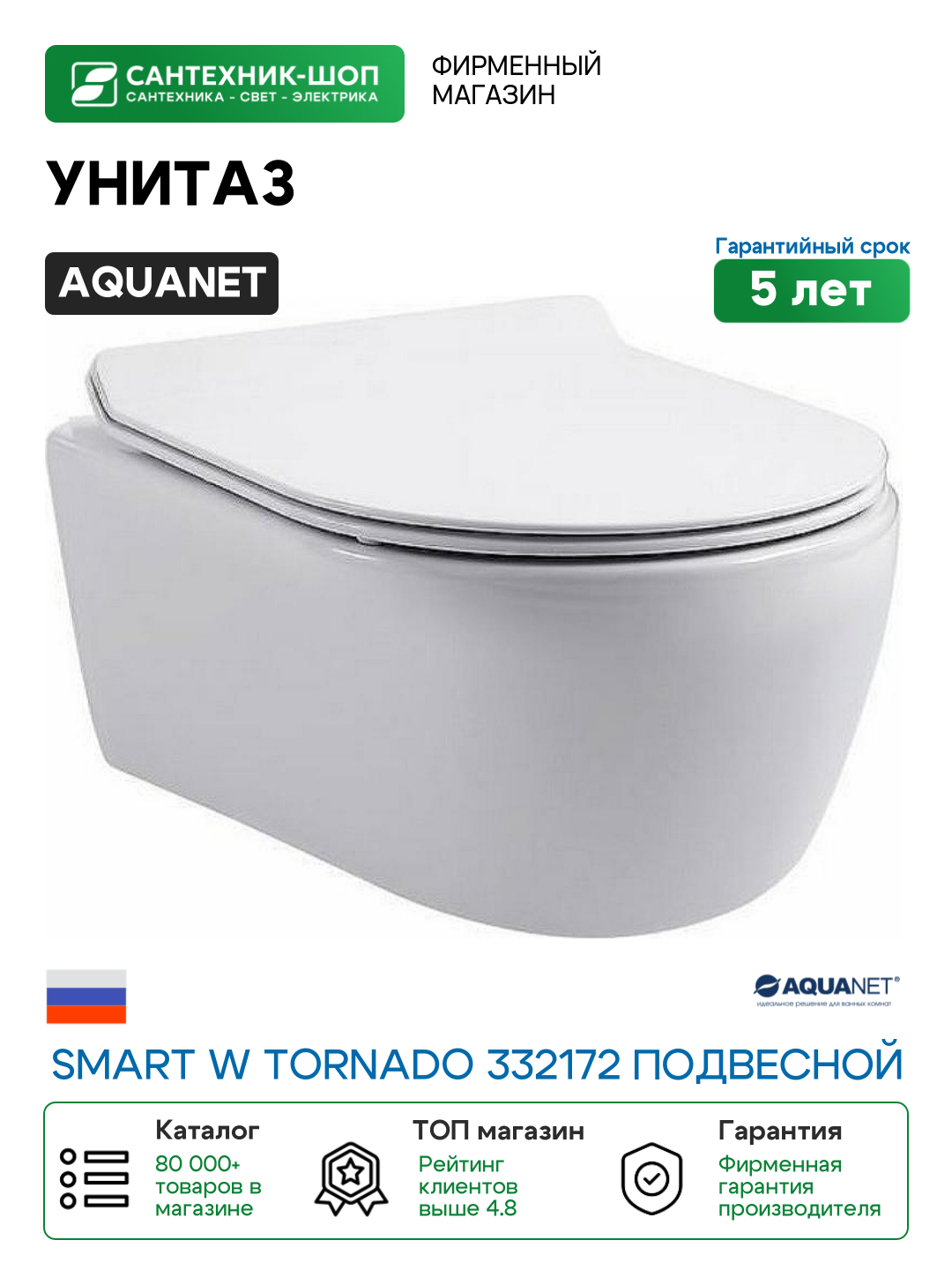 Унитаз Aquanet Smart W Tornado 332172 подвесной с сиденьем Микролифт